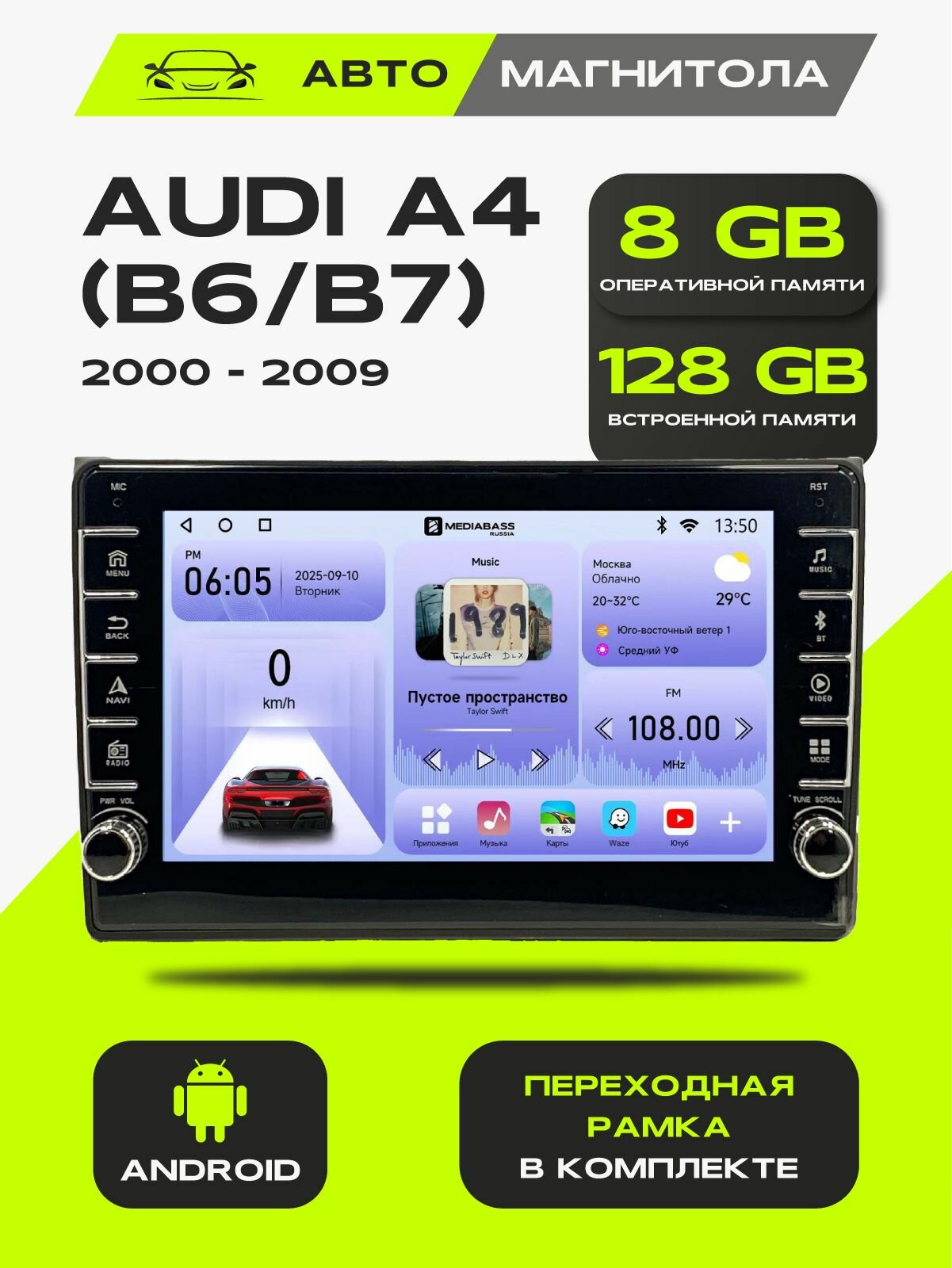 Андроид магнитола Audi A4 (B6/B7) 2000-2009, 8/128GB, Ауди А4 + Переходная рамка