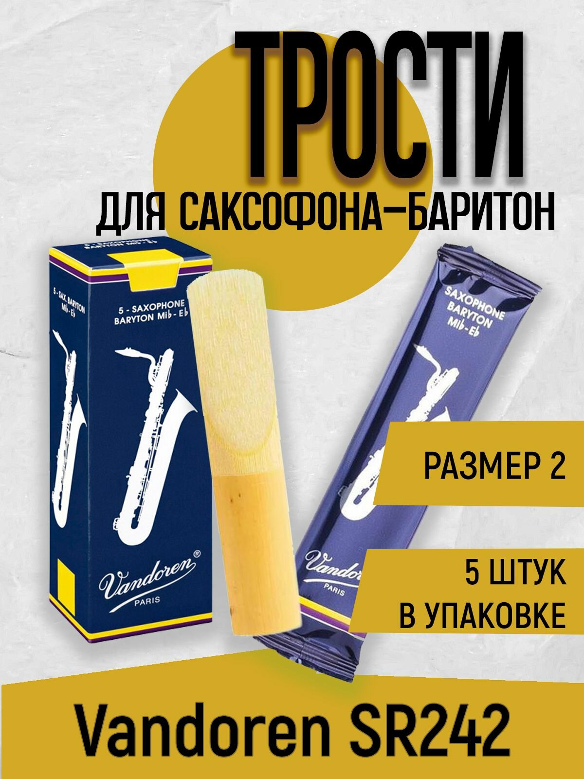 Трости для саксофона-баритон VANDOREN SR242 №2 серия Traditional, (5 штук)