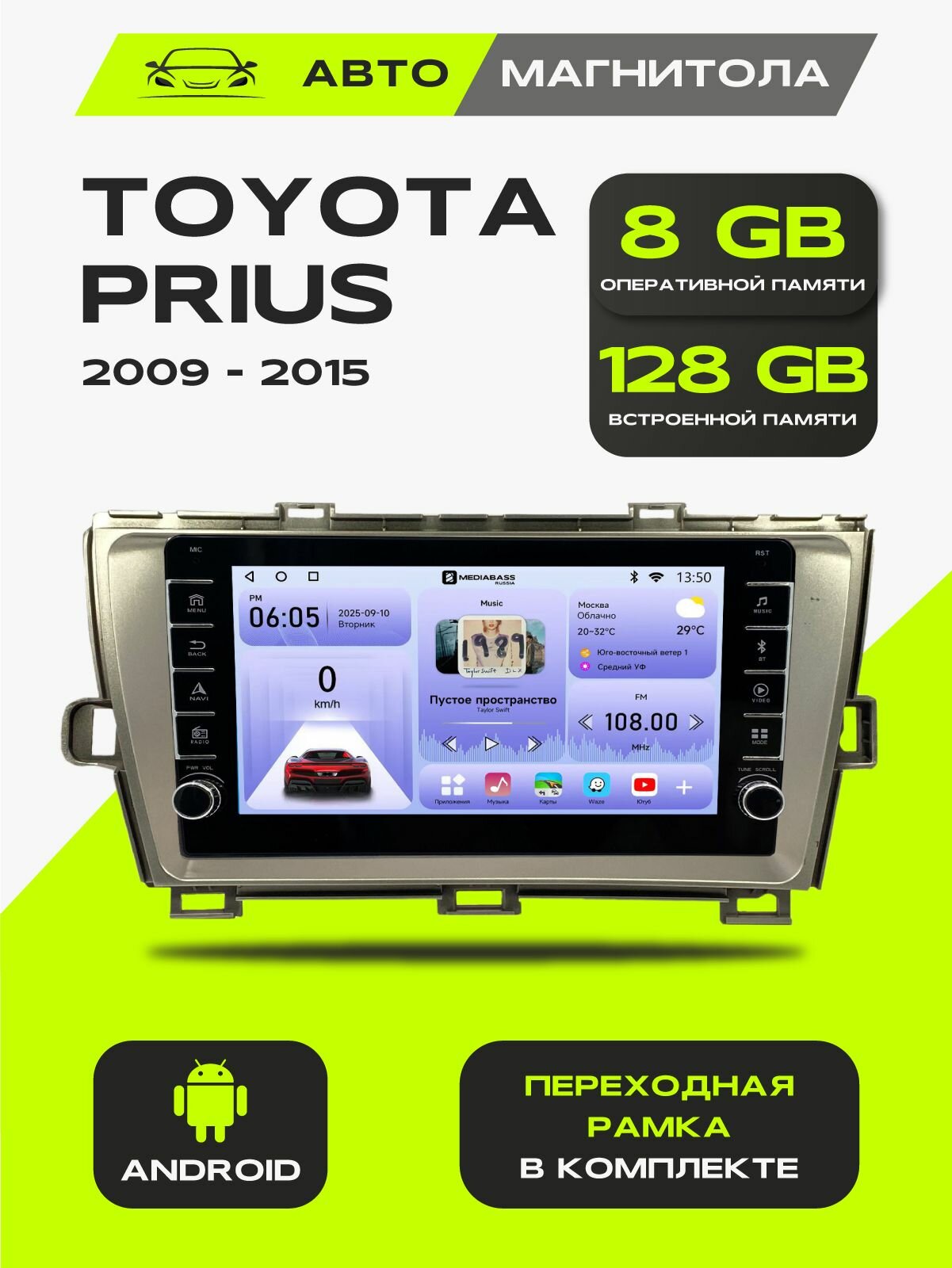 Андроид магнитола Toyota Prius 2009-2015 левый руль, 8/128GB, Тойота Приус левый руль + Переходная рамка