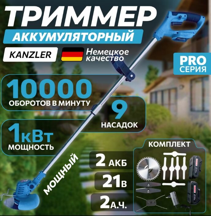KANZLER Газонокосилка аккумуляторная несамоходная