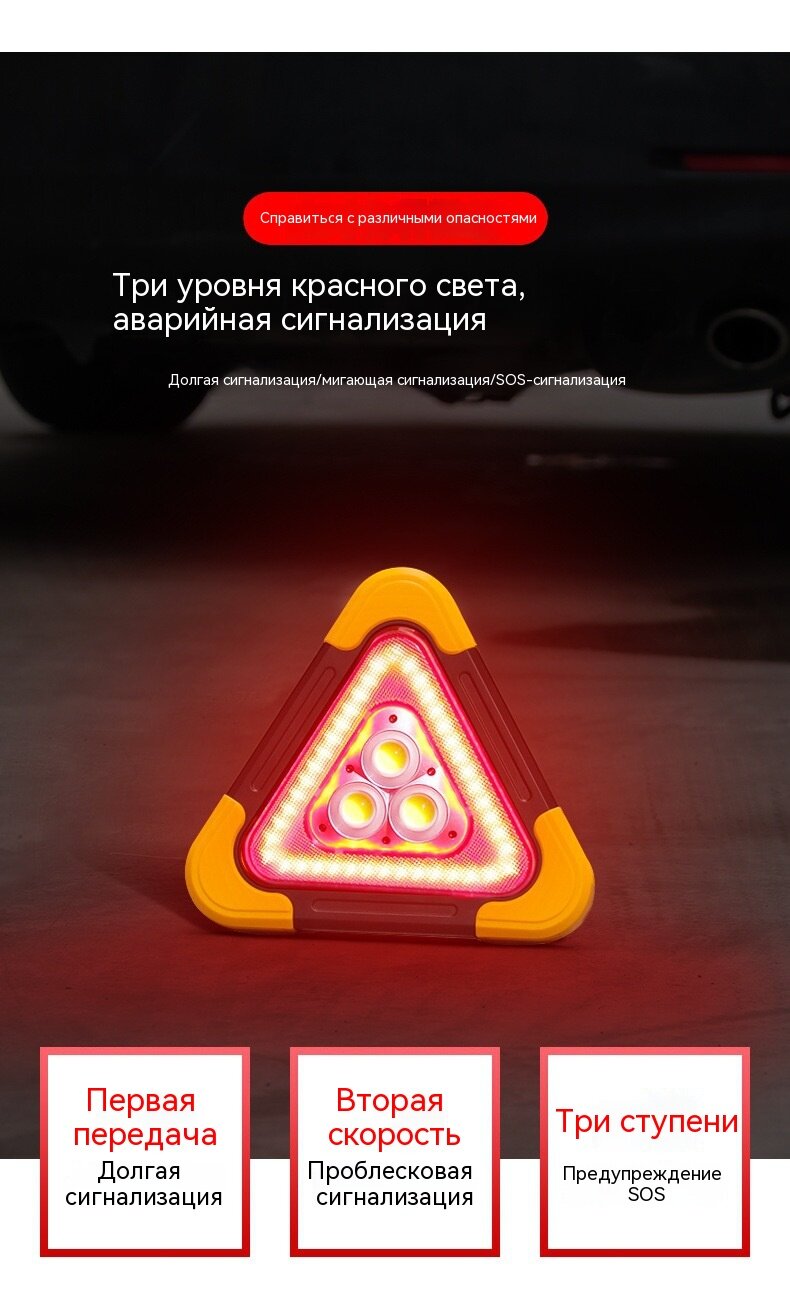 Солнечный аварийный треугольник для авто, светоотражающий и светящийся, аварийный фонарь