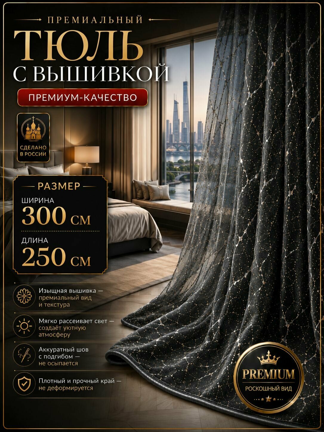 Качественный тюль льняной фактуры 300*250 см, подходит для дома, спальни, гостиной
