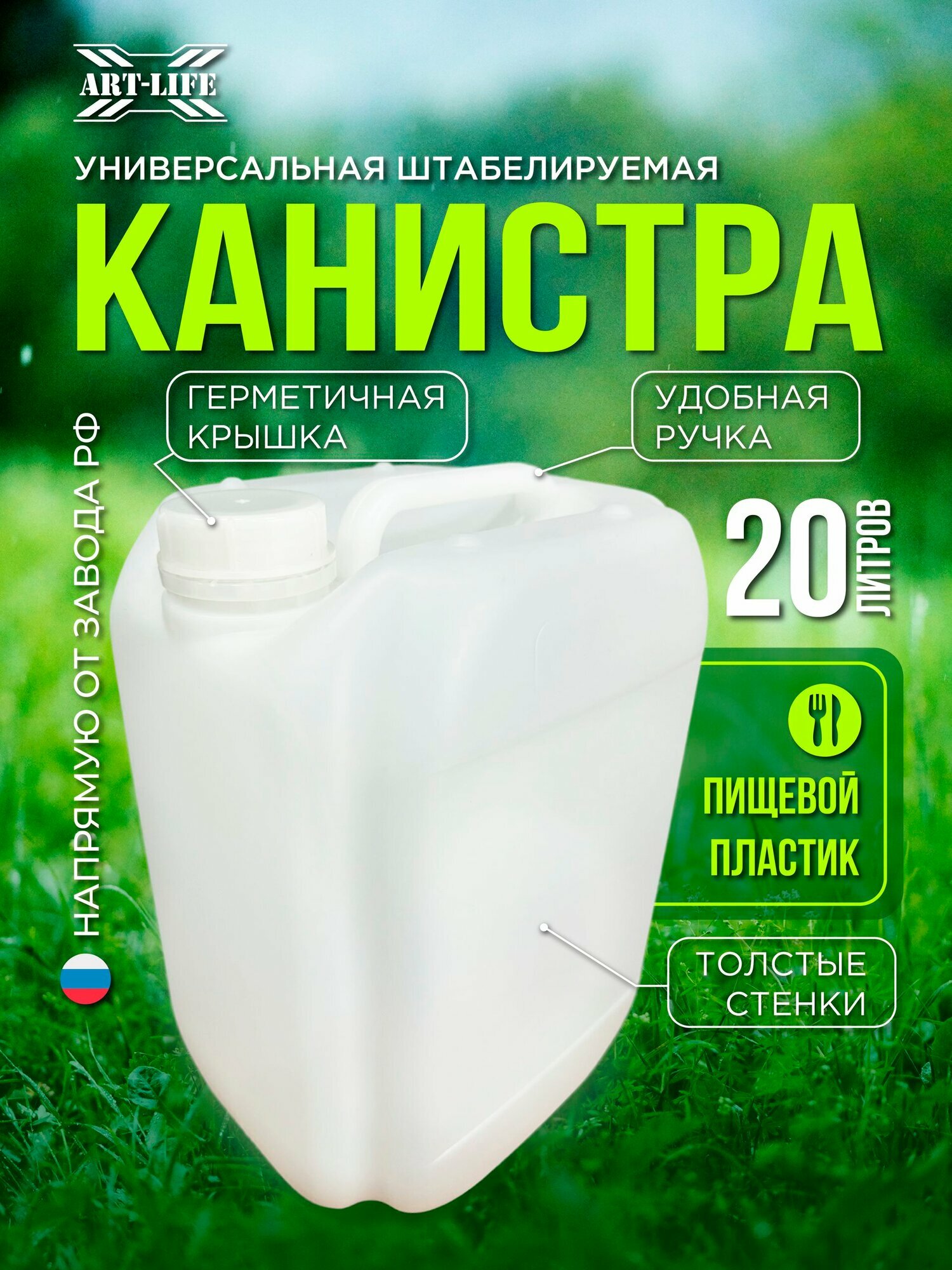 Канистра для воды 20 л пищевая штабелируемая ART-RIDER, универсальная