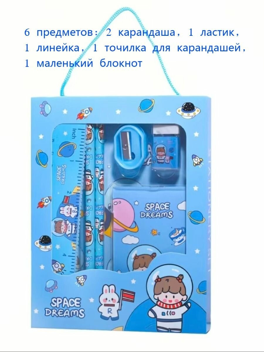 Подарочная коробка для первоклассников, набор канцелярских принадлежностей для школьников, включающий 6 предметов, подходящий как для школы, так и для офиса набор первоклассника школьные товары канцтовары