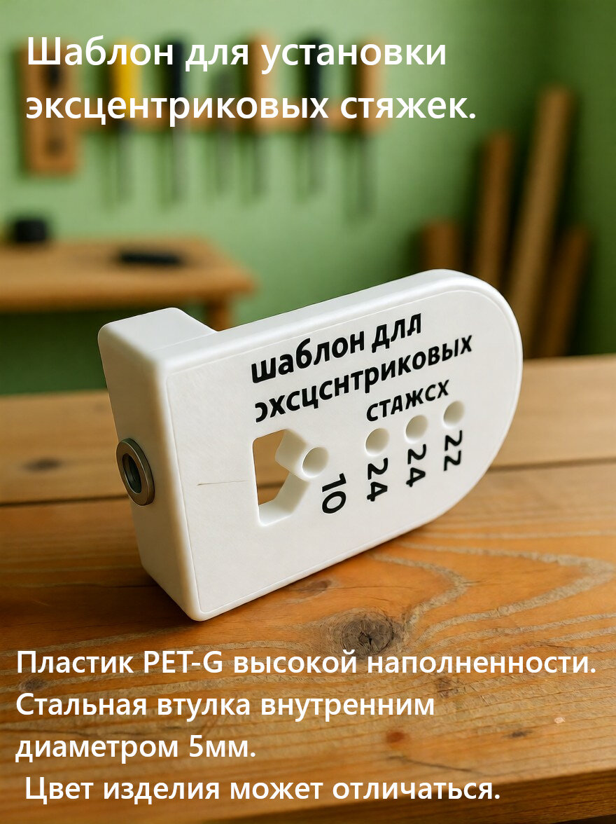 Шаблон для установки эксцентриковой стяжки. (кондуктор для сверления)