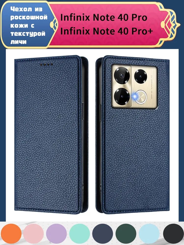 Чехол-кошелек для Infinix Note 40 Pro 4G (X6850) и Note 40 Pro+ (X6851B) (Инфиникс Ноте 40 Про 4Г/5Г и Ноте 40 Про Плюс), кожа с текстурой личи, защита от RFID, магнитная крышка, (синий)