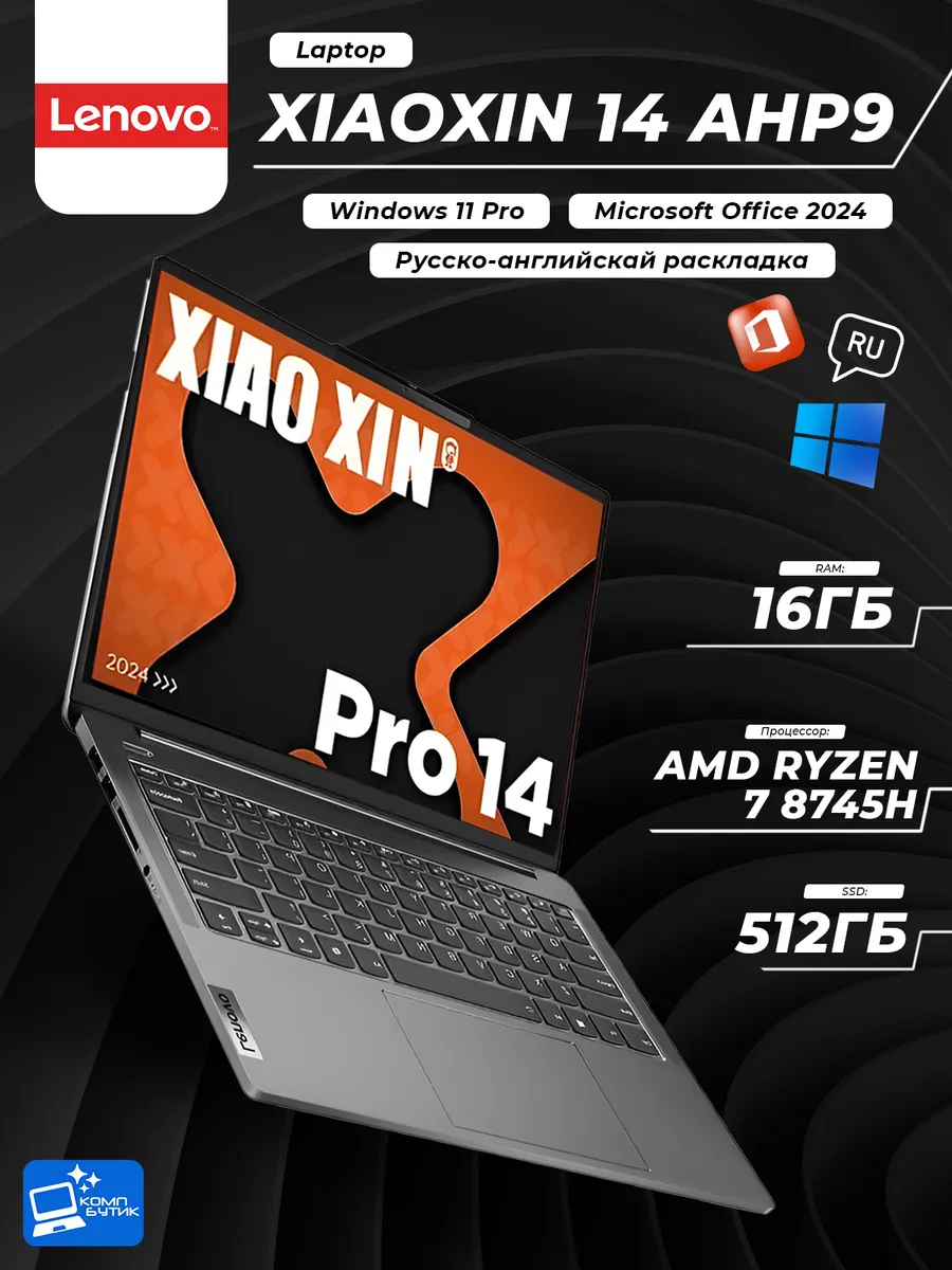 Ноутбук Lenovo Xiaoxin 14 2024 (AHP9) Серый (14", Ryzen 7 8745H, 16Gb, 512GB SSD, AMD Radeon 780M, Windows 11)