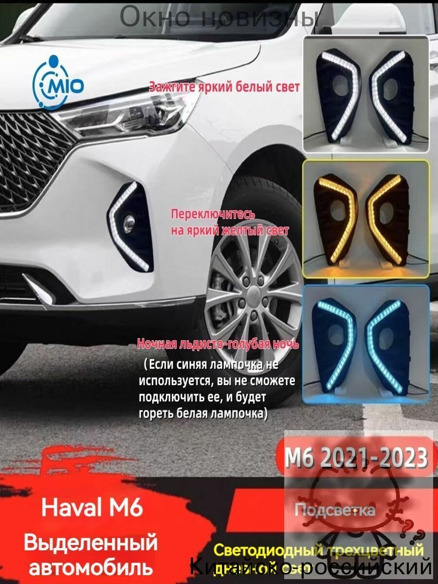 Рассеиватель фары, арт. HAVAL M6 2021-2023, 1 шт.