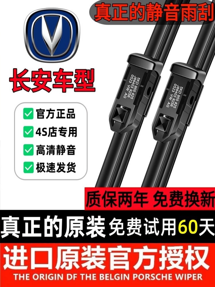 Оригинальная стеклоочистительная щетка для лобового стекла Changan CS75 PLUS 2019-2025