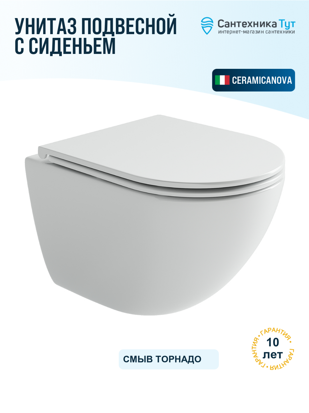Унитаз подвесной Ceramicanova Альба (Alba) CN11005T цвет Белый с сиденьем Микролифт