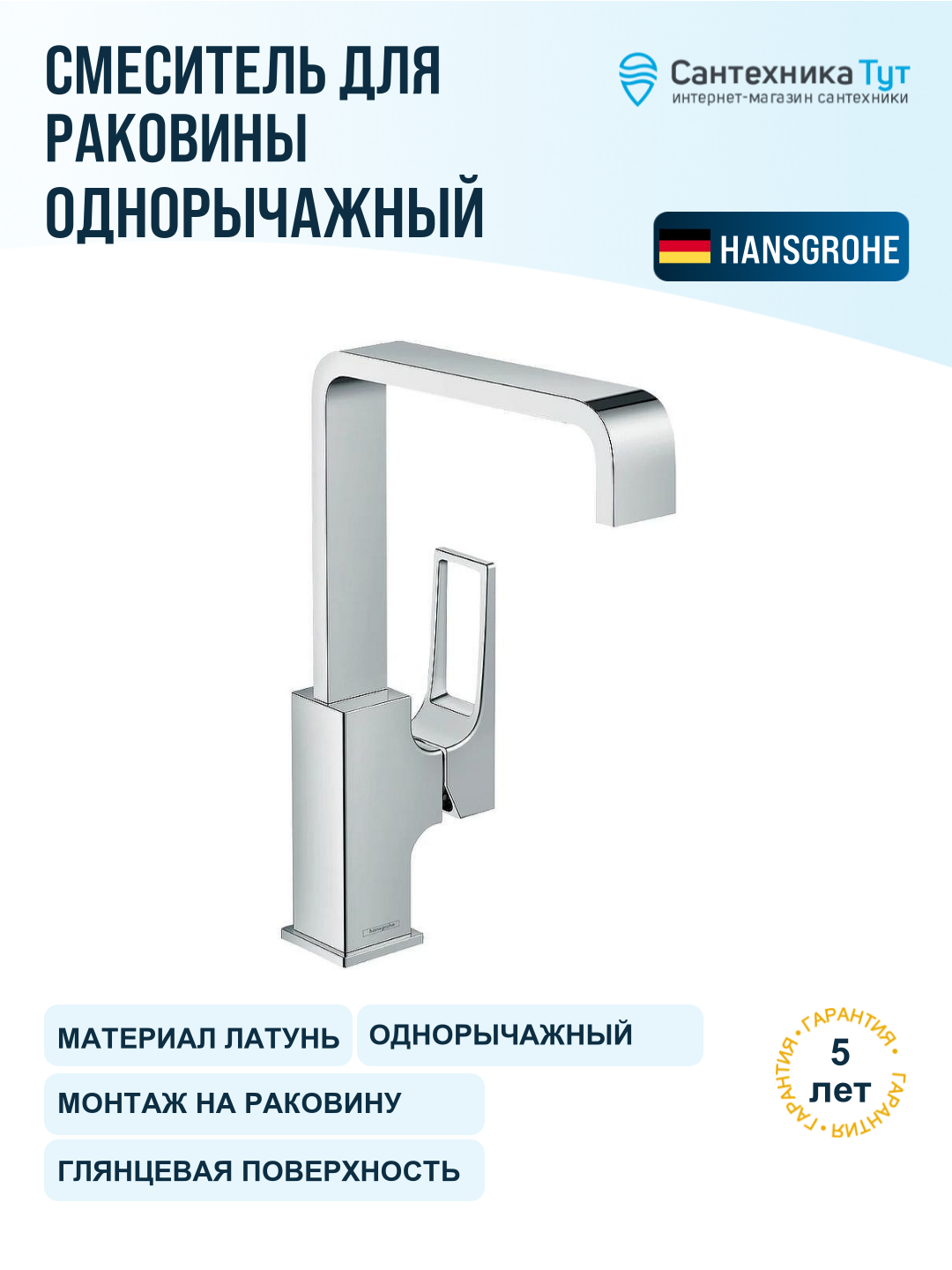 Смеситель для раковины Hansgrohe Metropol 74511000 хром, рычажное управление, латунь