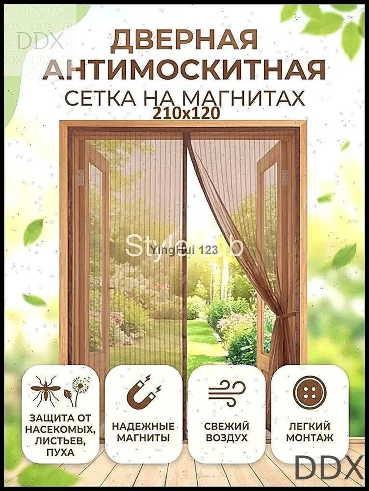 Москитная сетка на дверь на магнитах, штора на магнитах от комаров на дверь 210х120 коричневый