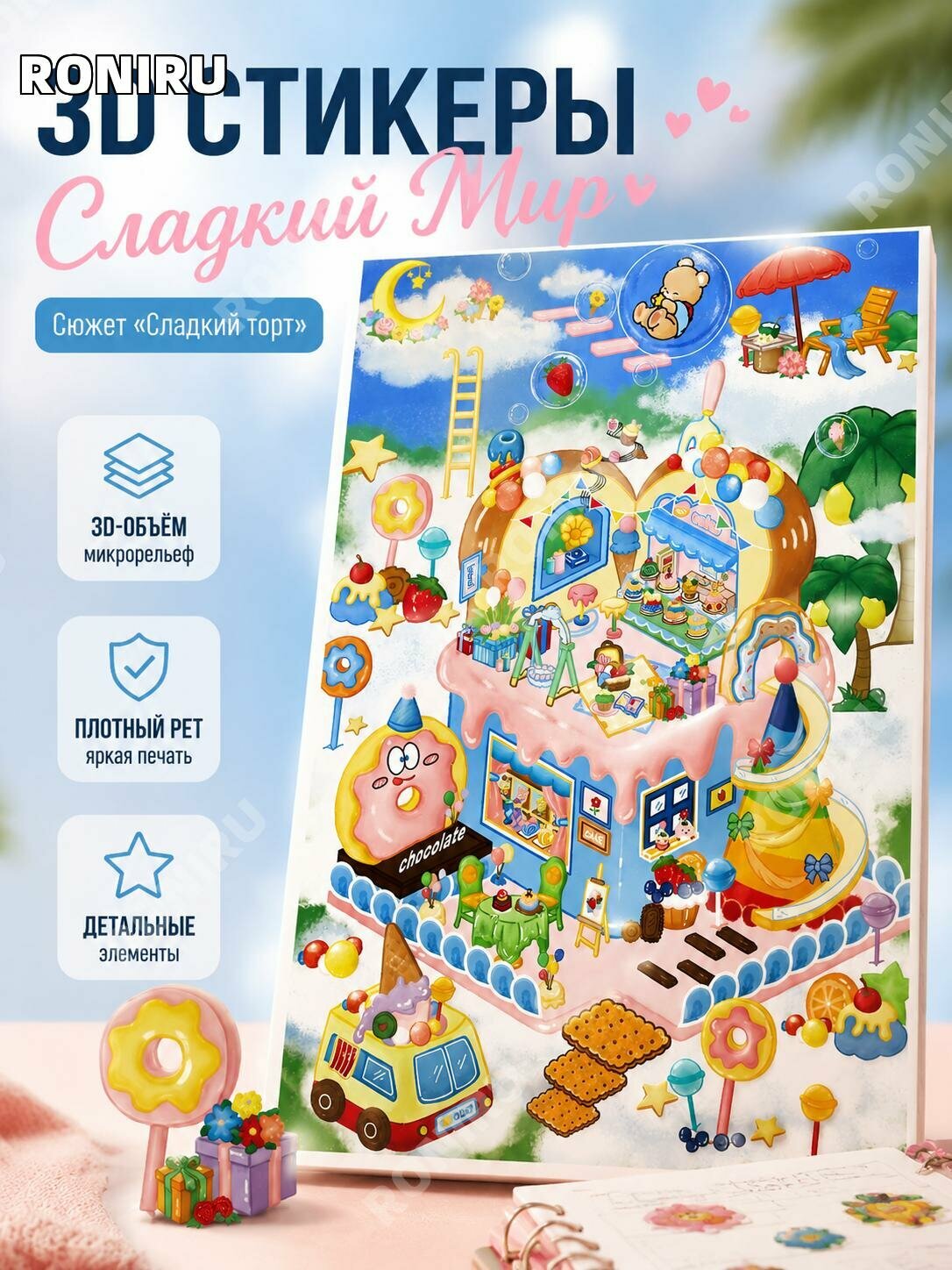 Наклейки PET для скрапбукинга «Сладкий торт», глянцевые,19,6 ×26 см
