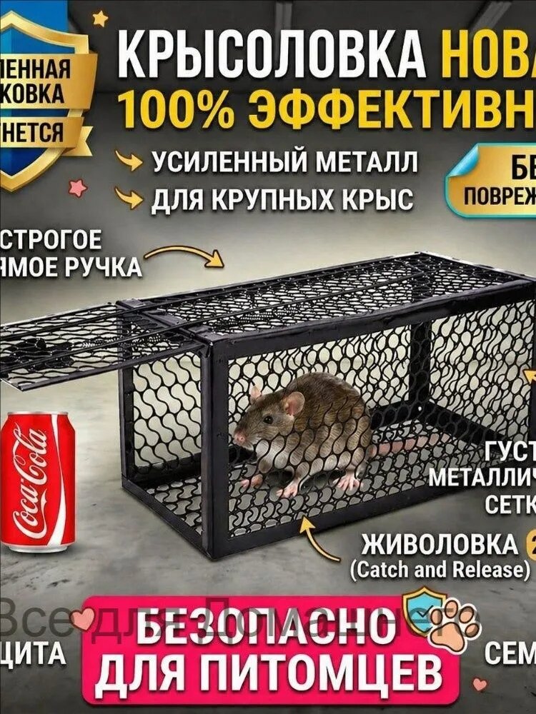 Крысоловка металлическая многоразовая Гуманная живоловка для крыс и мышей. Эффективная ловушка-клетка для дома и дачи, безопасная для питомцев. Легкая настройка и очистка