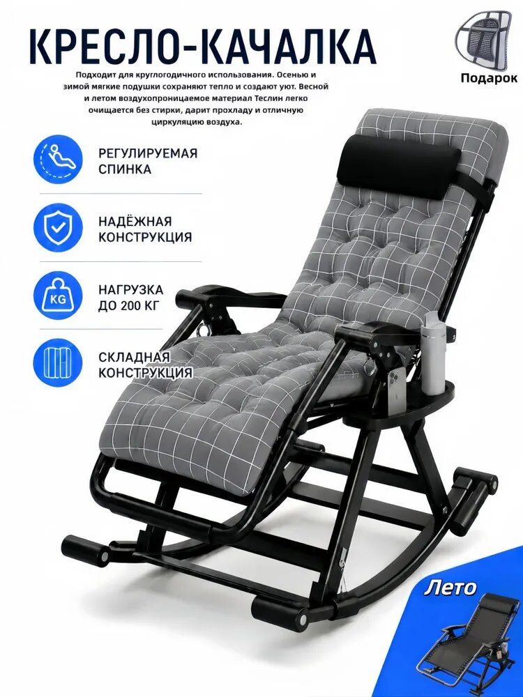 Кресло-качалка, 70х53х118 см