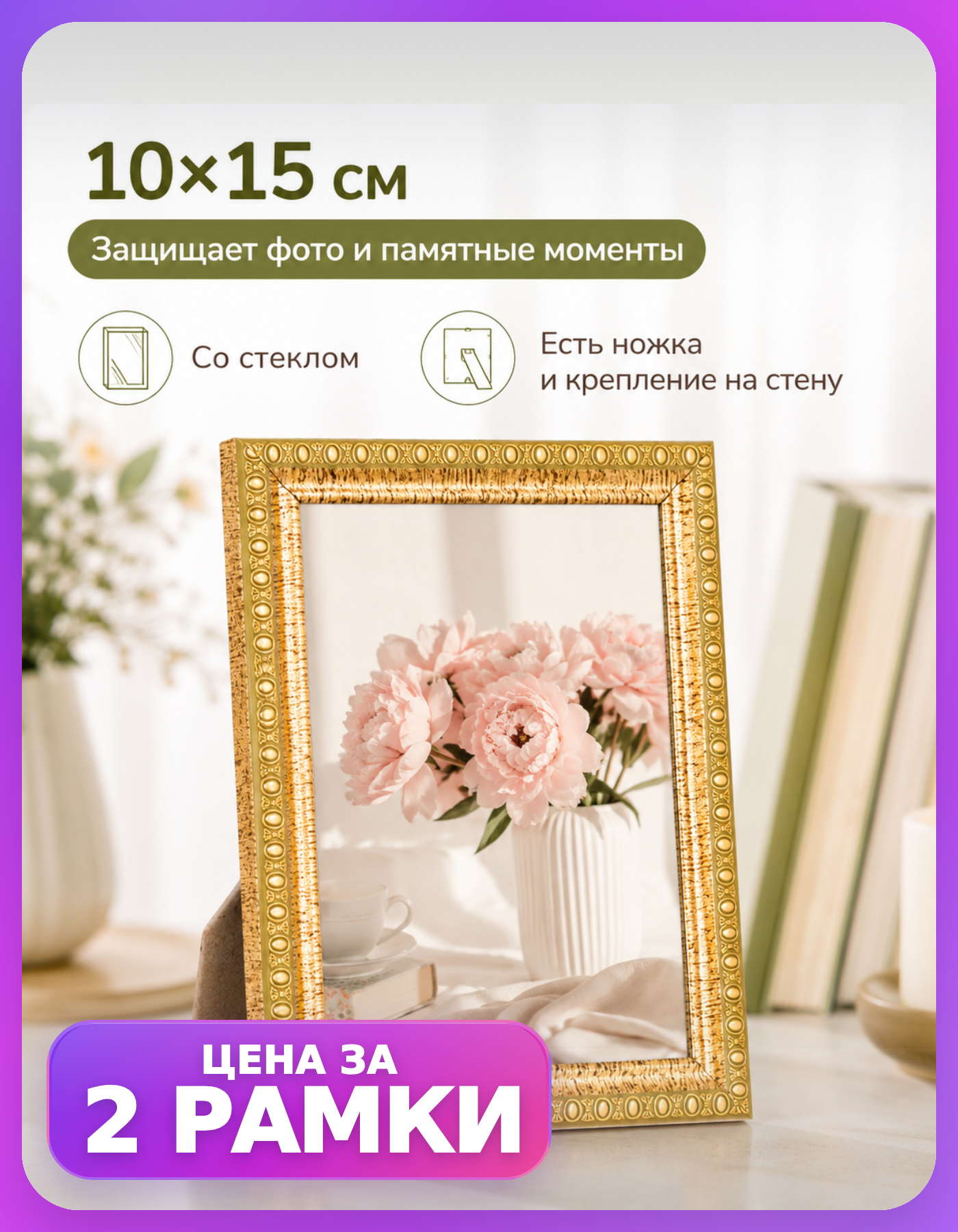 Рамки для фото 10х15 золотые OfficeSpace, 2 шт