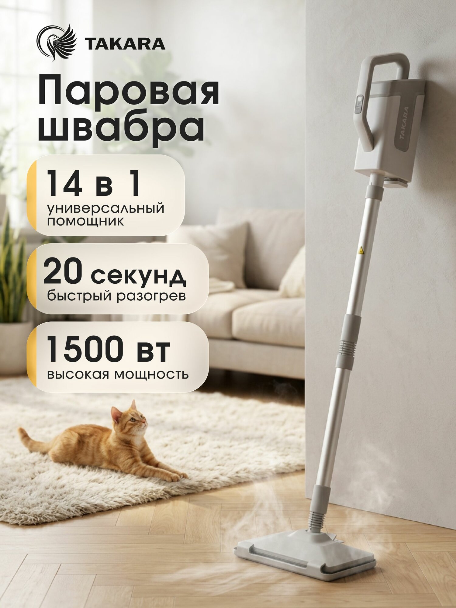 Паровая швабра с насадками для уборки дома TAKARA SM-450, Пароочиститель для дома 14в1, 3 режима мощности, серая, 1500вт