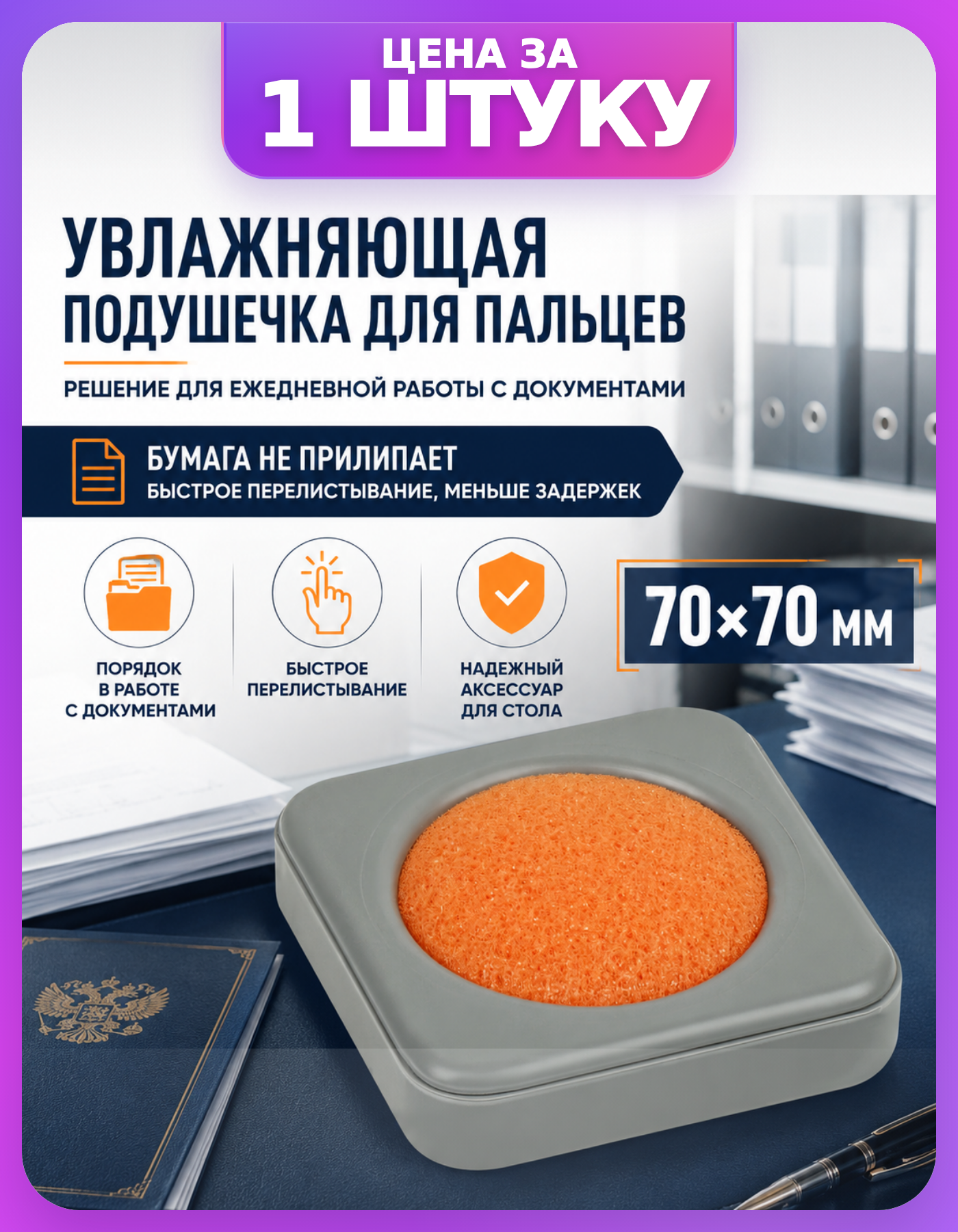 Для перелистывания бумаги подушка СТАММ, 1 шт
