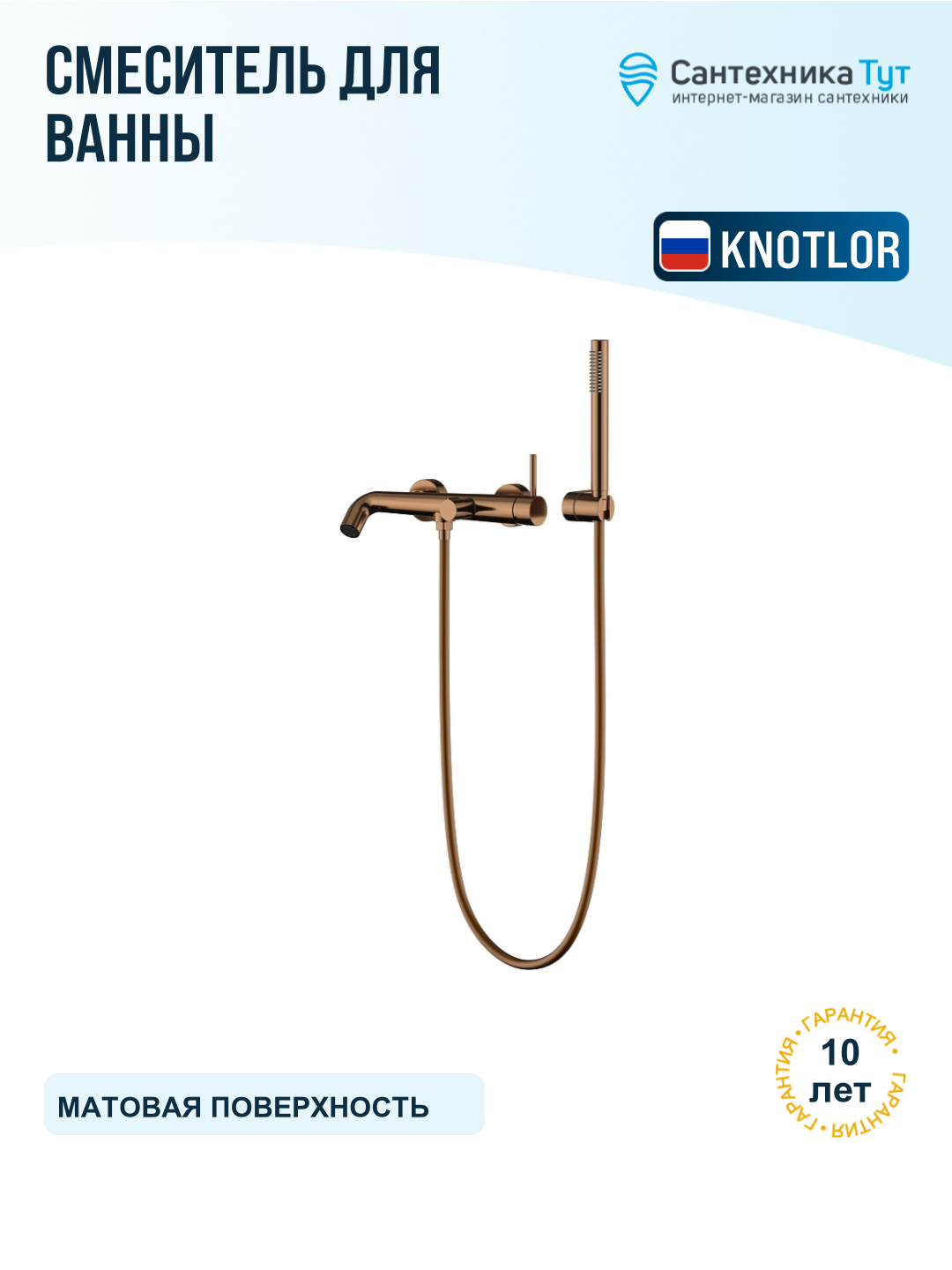 Смеситель для ванны Knotlor Elixir SS-32 RB бронза, рычажное управление, нержавеющая сталь