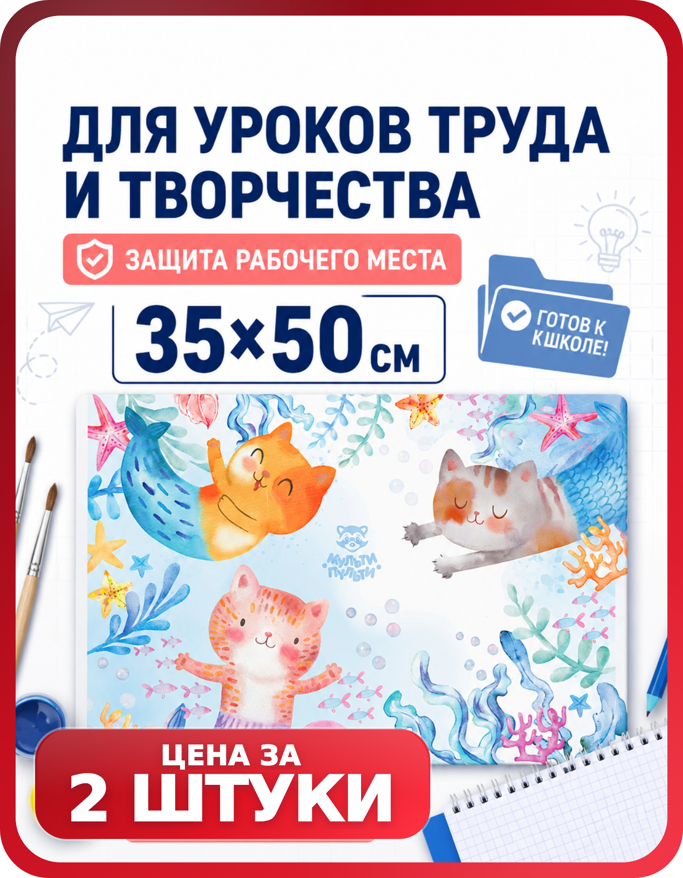 Клеенка для технологии в школу ПВХ, набор 2 шт.