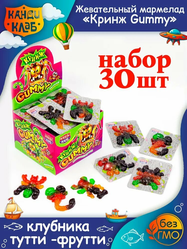 Мармелад жевательный кринж GUMMY (блок 30шт по 12гр) Халяль конфеты Канди Клаб. Набор сладостей в форме насекомых, ассорти клубника, тутти-фрутти. Подарок детям на день рождения, Новый год, Хэллоуин