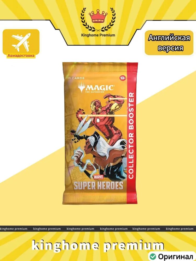 Magic: The Gathering Marvel Super Heroes Collector Booster , английская версия(1 пачка, 15 карт + 1 арт-карта или жетон)