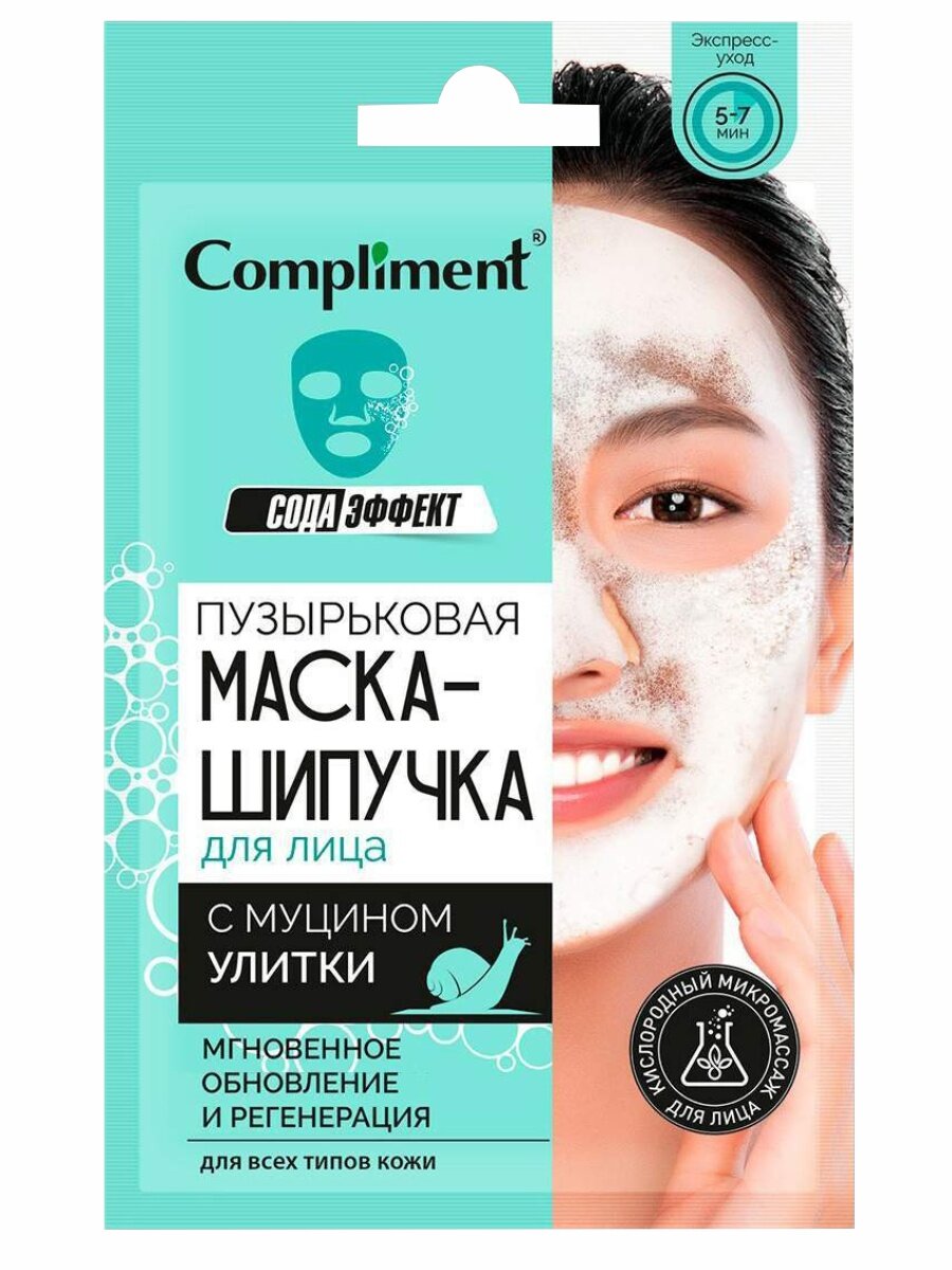 Маска-шипучка для лица Compliment Пузырьковая c муцином улитки 15мл