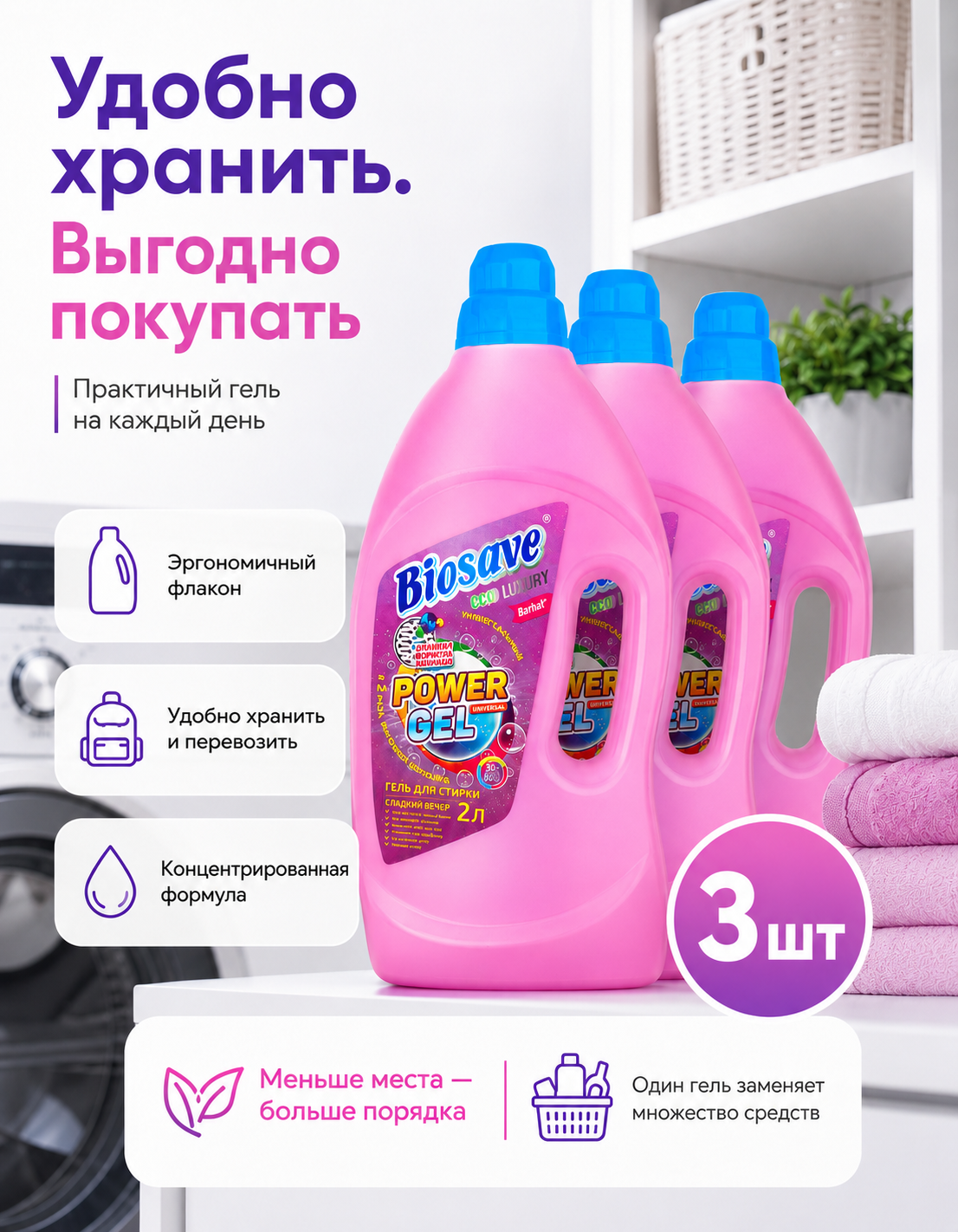 Гель для стирки парфюмированный, BIOSAVE Бархат 2л для белья, 3 шт