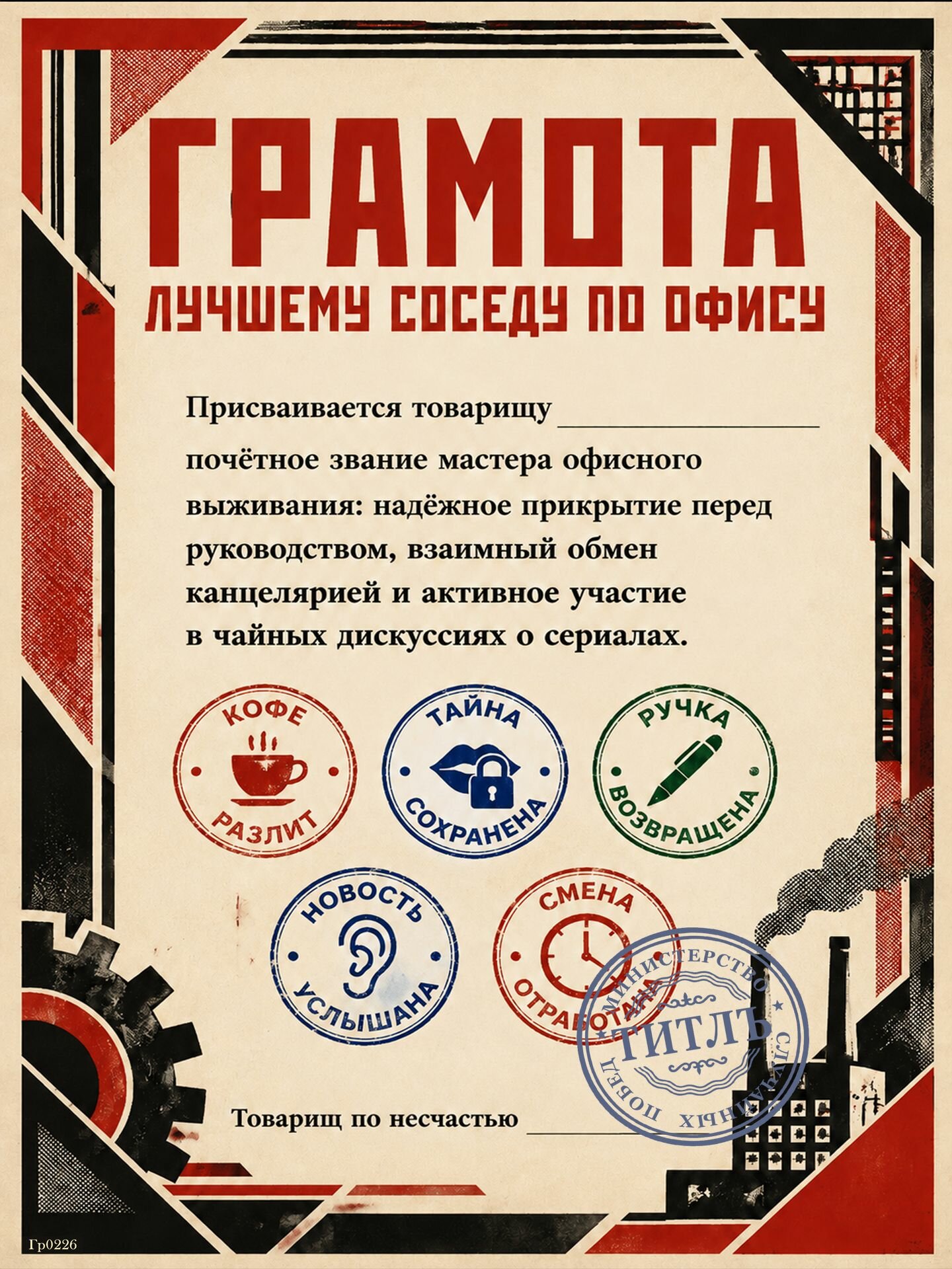Грамота коллеге прикол A4 подарок