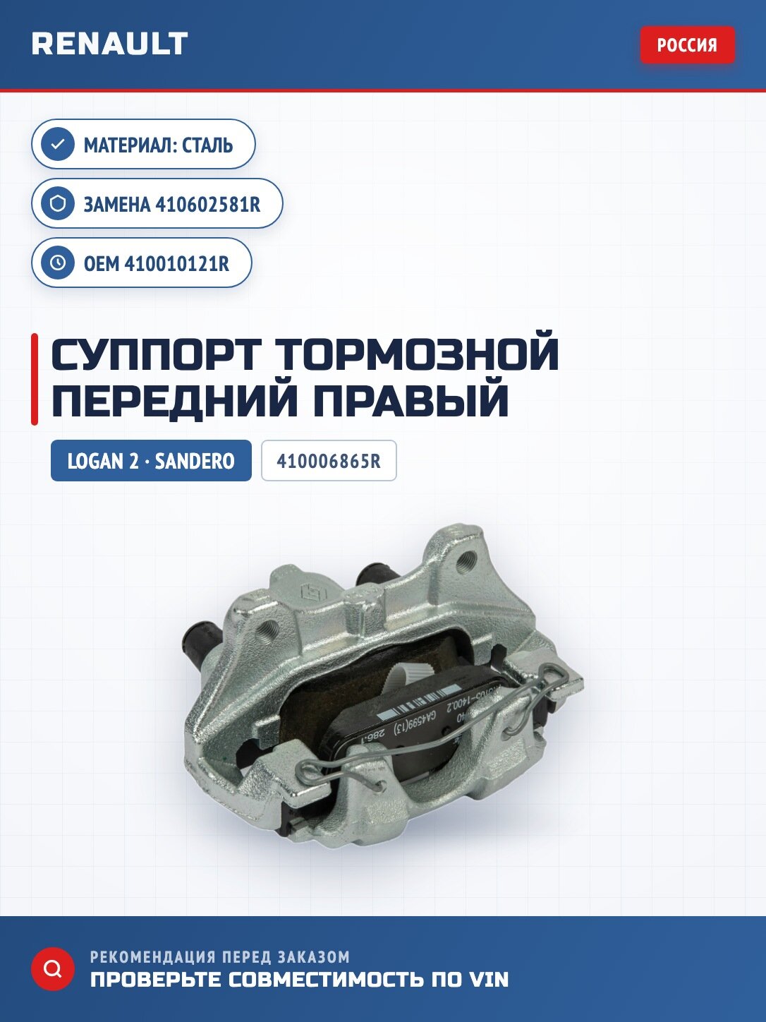 Суппорт дискового тормоза передний правый Renault Logan 2, Renault Sandero