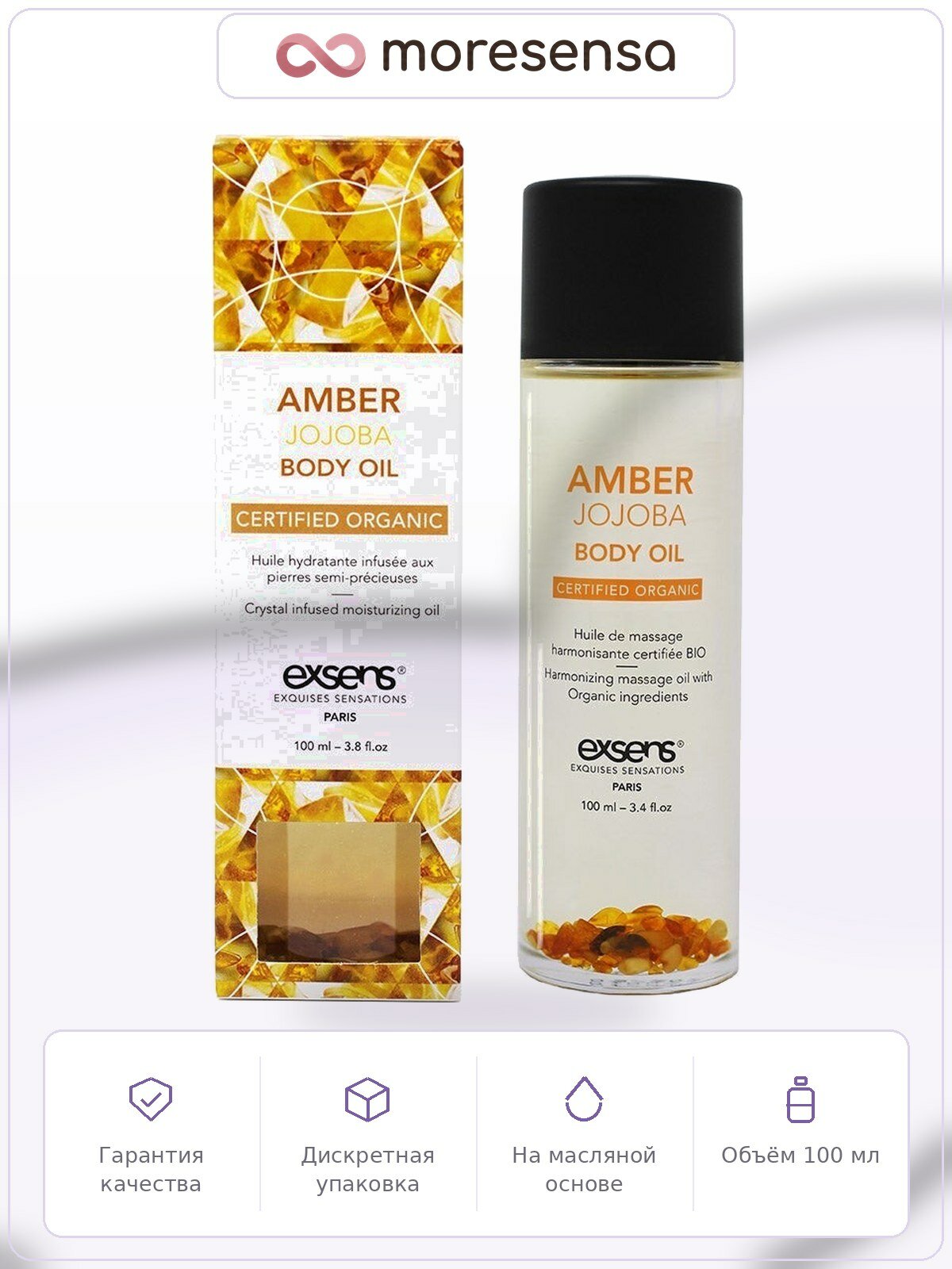 Органическое массажное масло с камнями AMBER JOJOBA, Франция