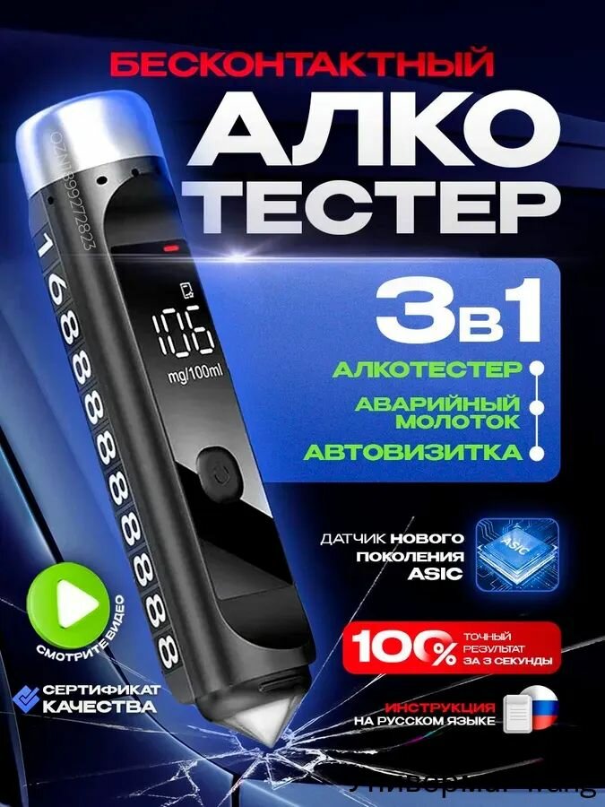 Аксессуары для алкотестера, измерение: 10 сек, погрешность 0.01%, 1 шт.