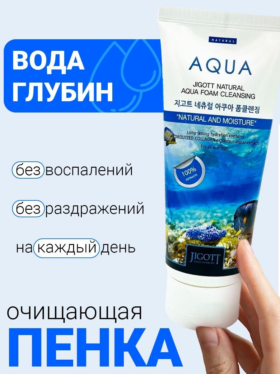 Пенка для умывания Jigott Aqua Natural Foam Cleansing 180 мл