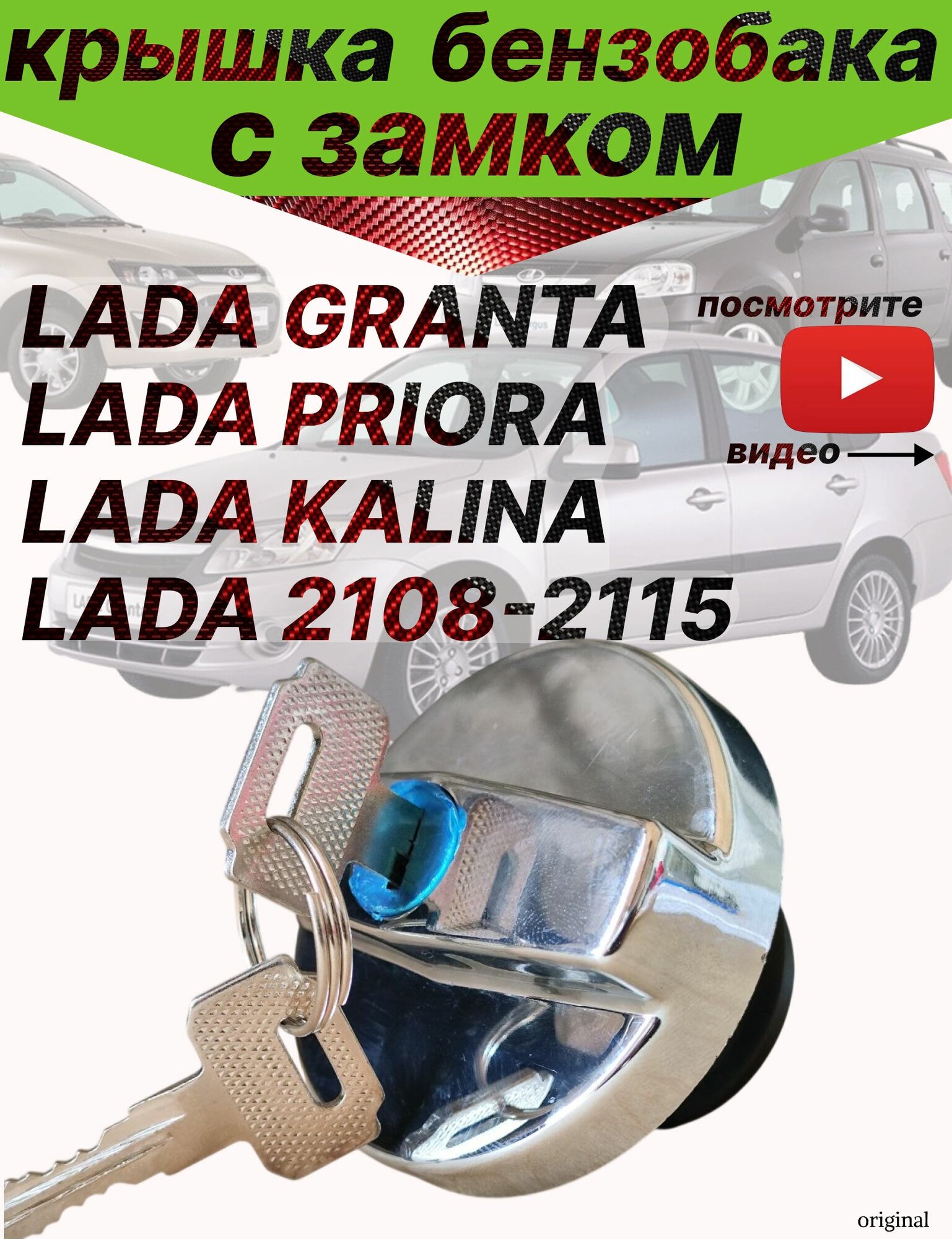 Крышка бензобака с замком