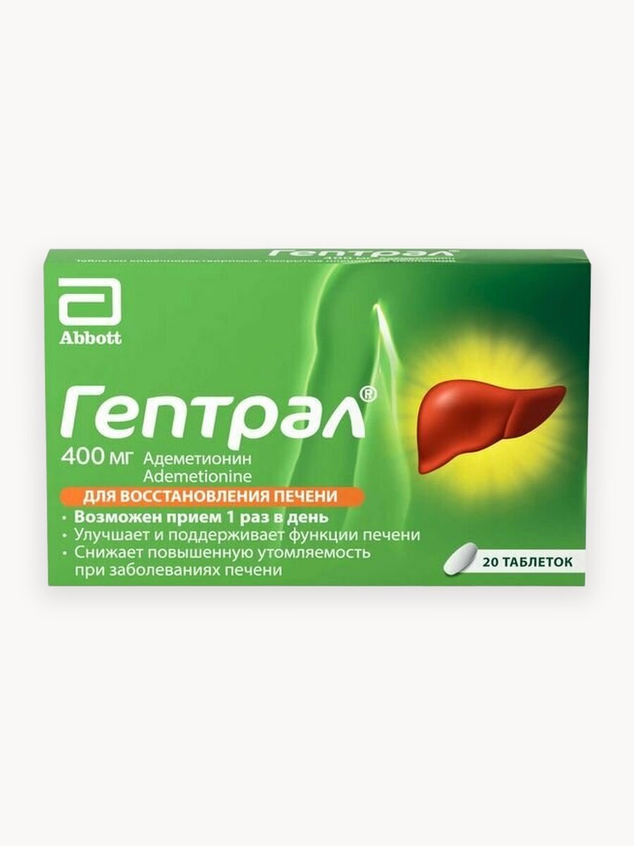 Гептрал таблетки кишечнорастворимые п/о плен. 400мг 20шт