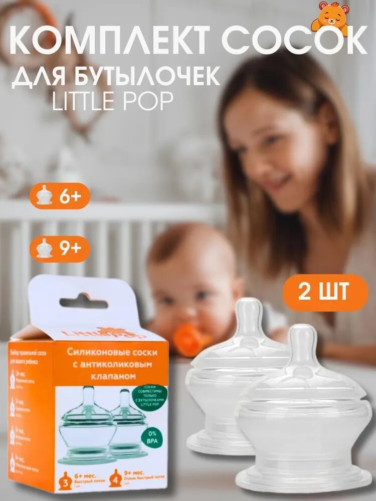 Соска силиконовая 6-18 месяцев. Набор 2 штуки