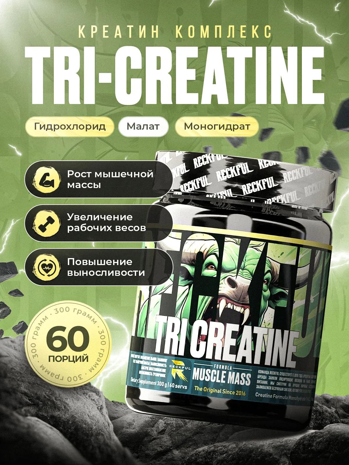 Креатин Комплекс Reckful Tri-Creatine 300 грамм 60 порций со вкусом ледяной вишни