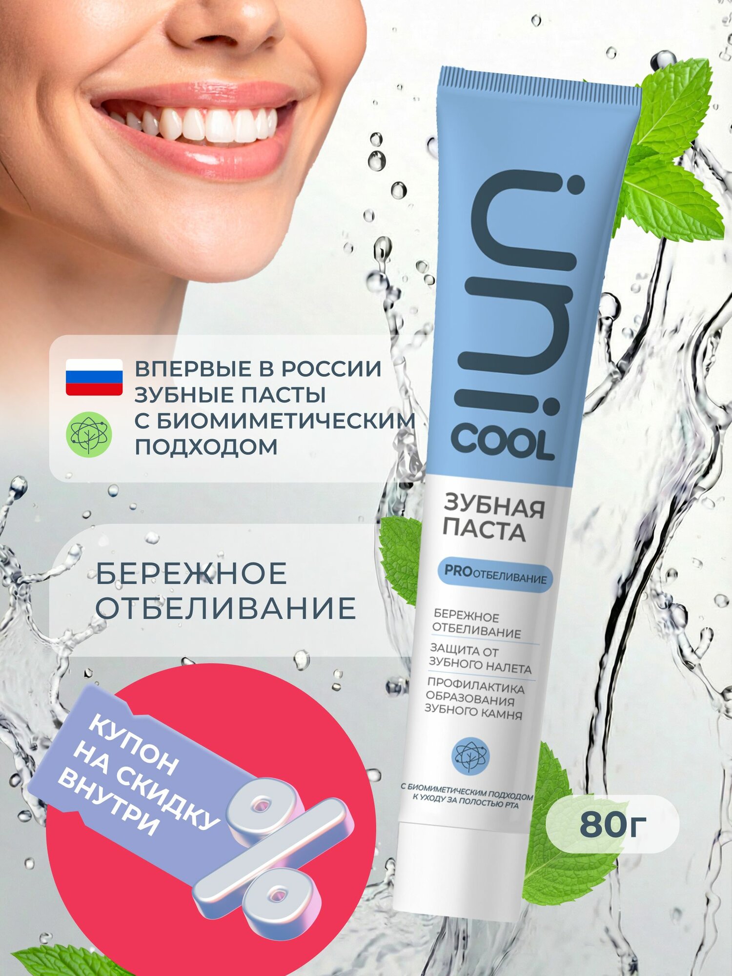 Зубная паста UNICOOL PROотбеливание