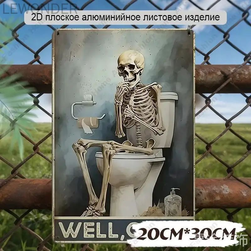 Алюминиевая табличка 20x30 см "Скелет на туалете" винтажный декор для туалета и дачи