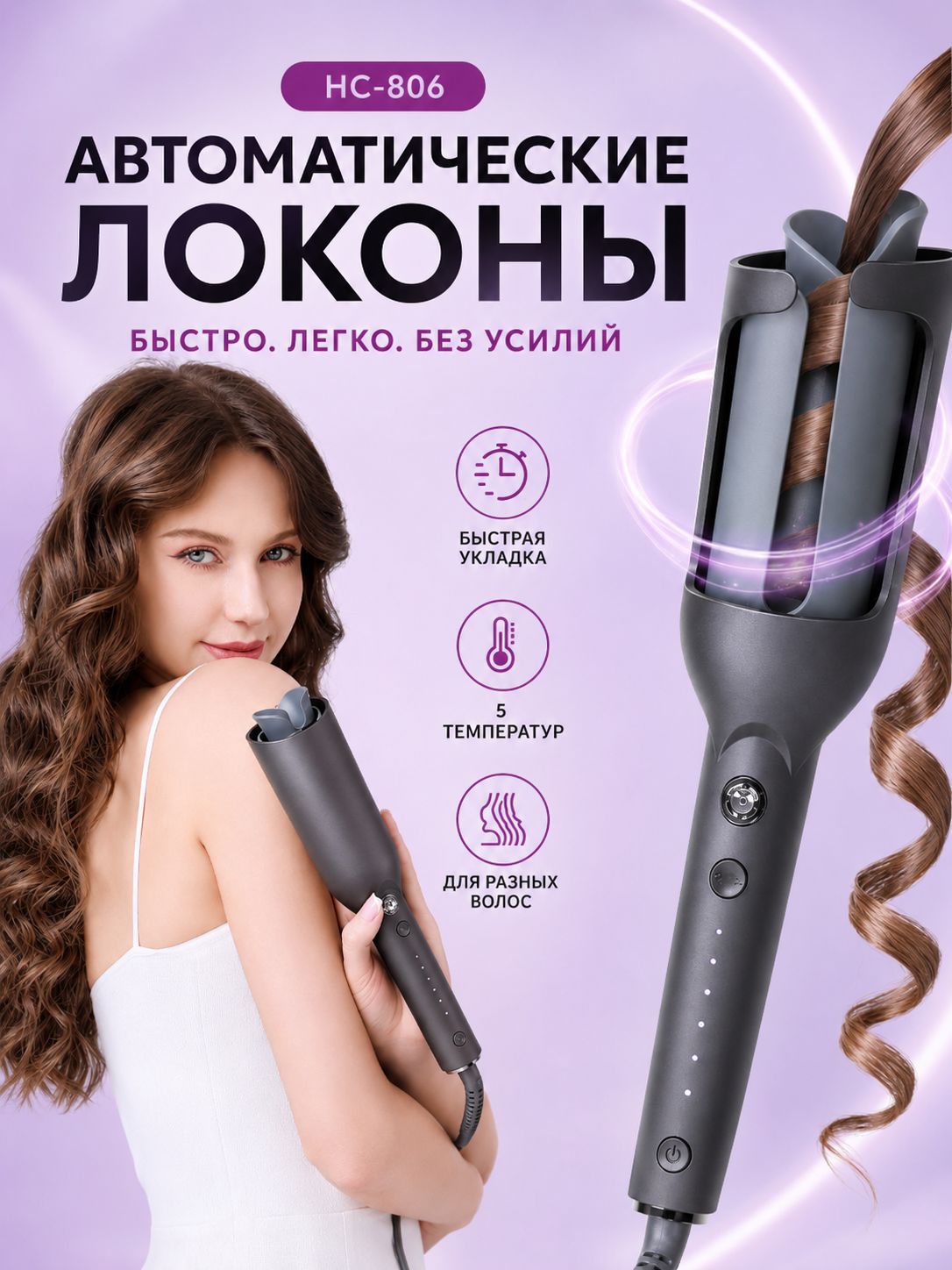 Профессиональная автоматическая плойка для завивки волос