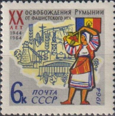 Почтовые марки СССР 1964г. "20-летие освобождения Румынии" Гербы MNH