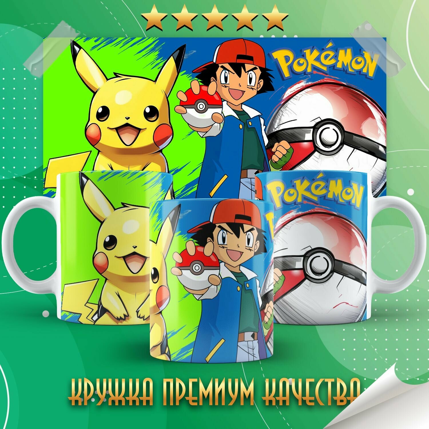 Кружка "Pokemon GO / Покемоны" PrintMania 330мл