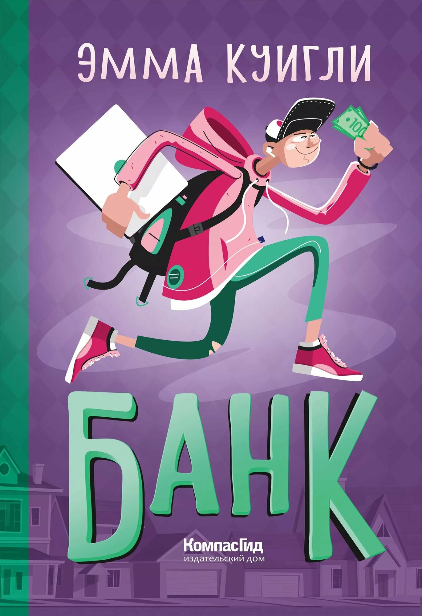 Банк / Куингли Э.