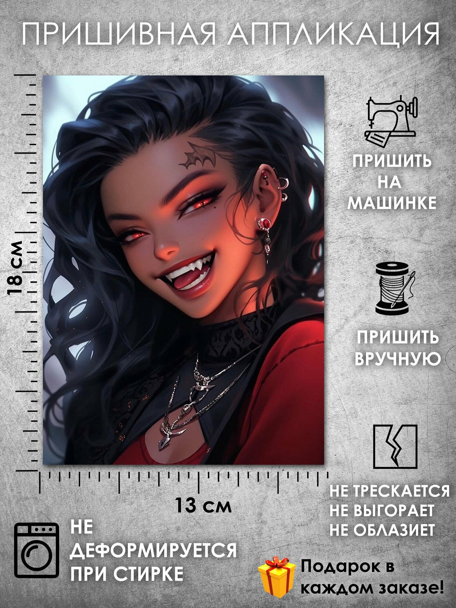 Пришивная аппликация