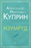 Изумруд