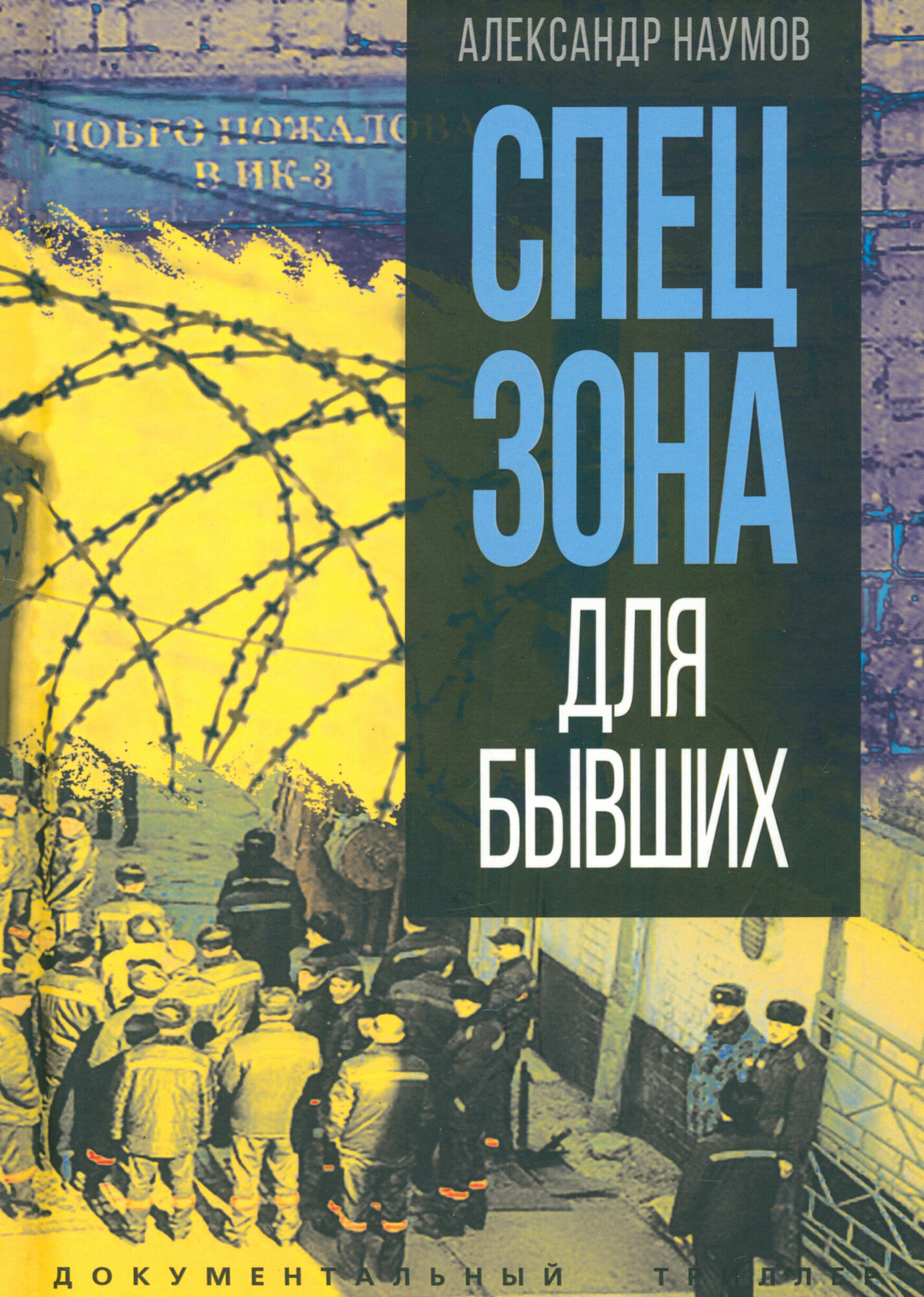 Спецзона для бывших — фото 1