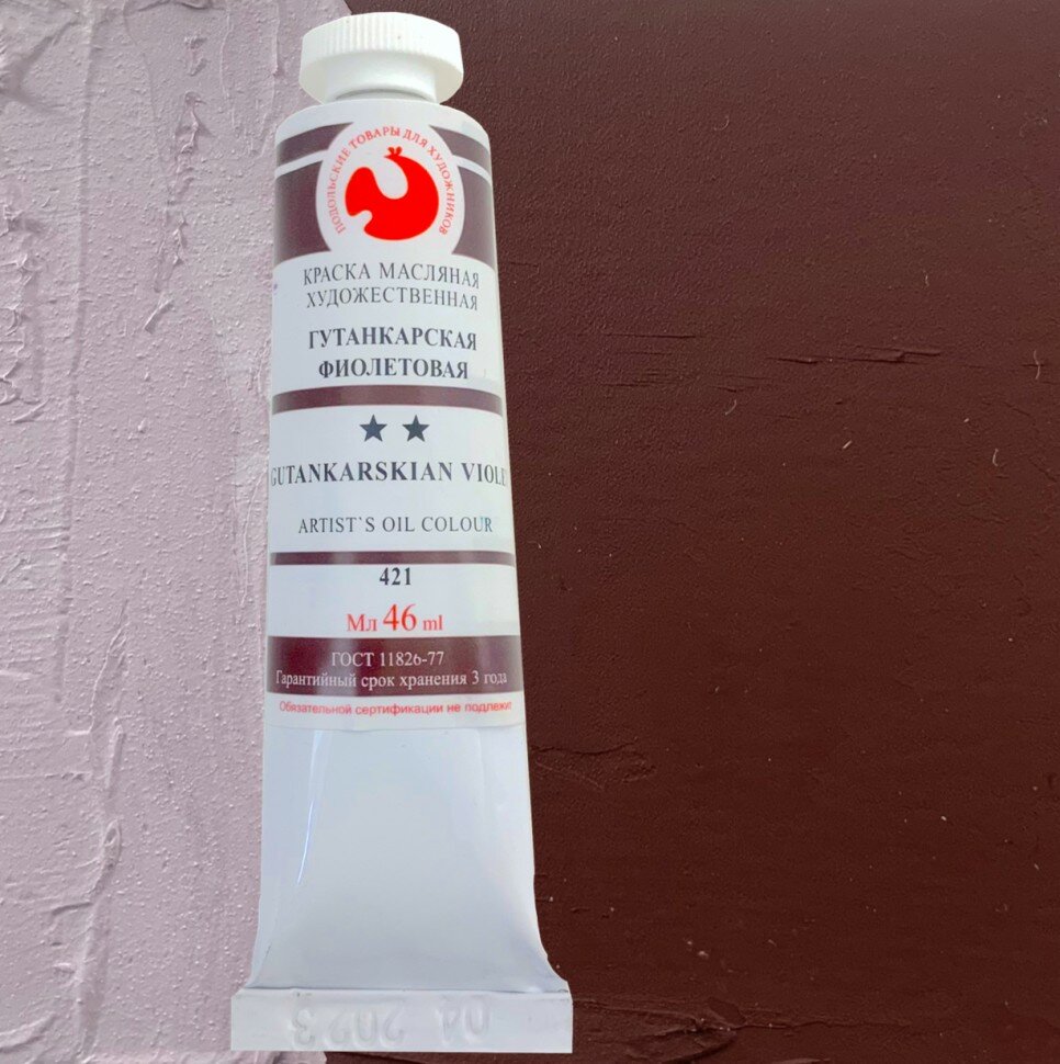 Масл. тт гутанкарская фиолетовая № 421, 46 мл, Подольск