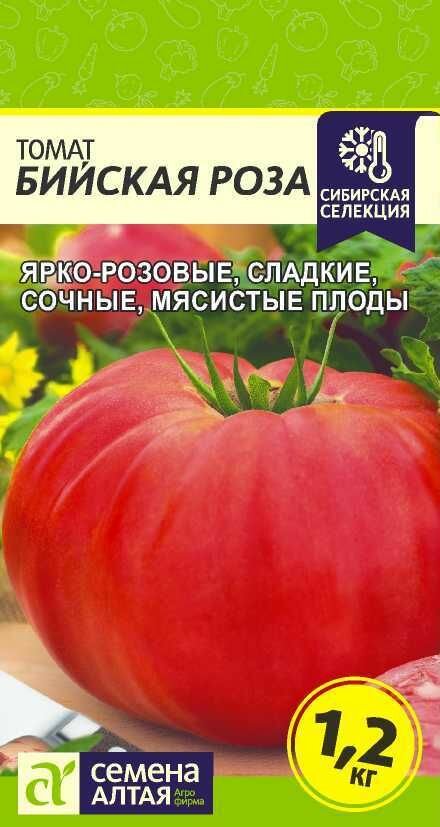 Томат Бийская роза семена Алтая (1 упаковка-0,05г семян)