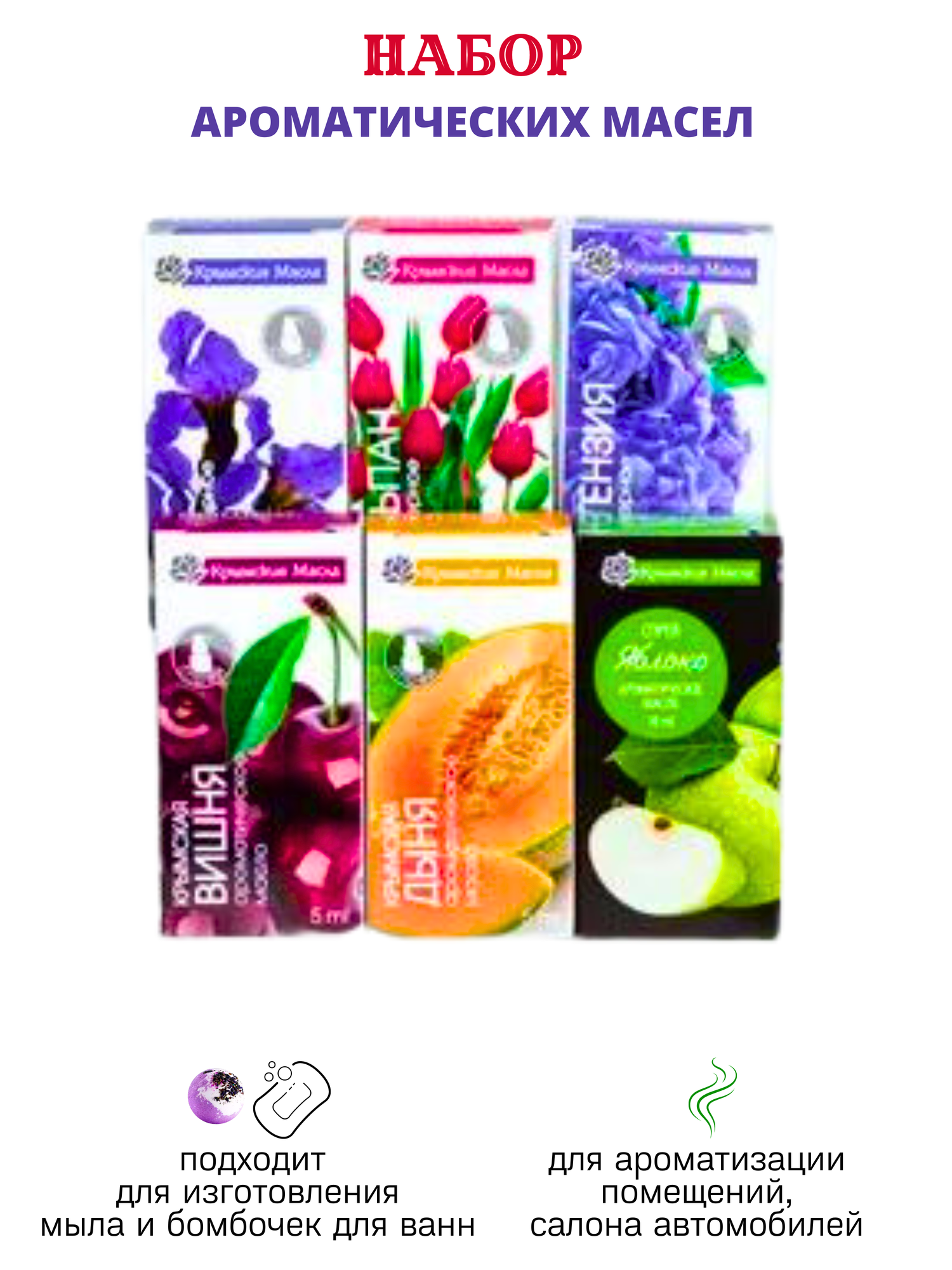 Набор натуральных ароматических масел ,6шт, 10мл, для бани и сауны