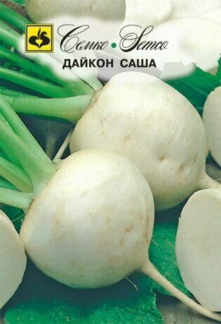 Семена Дайкон Саша 1г 1 пакетик